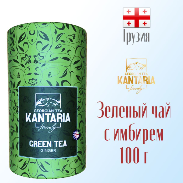 Чай зеленый крупнолистовой KANTARIA c имбирем 100 г туба, Грузия ...