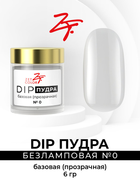 Dip пудра купить на OZON по низкой цене (1613513668)