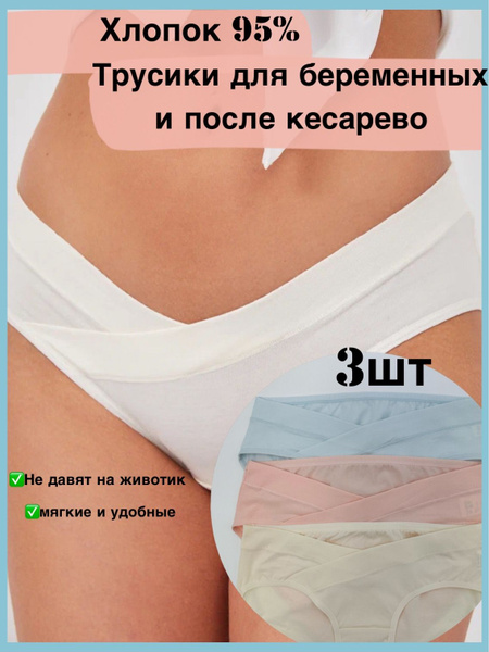 Трусы дородовые ZoLis mum, 3 шт - купить с доставкой по выгодным ценам ...