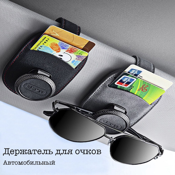 Держатель для очков автомобильный Resb Держатель для очков_черный ...