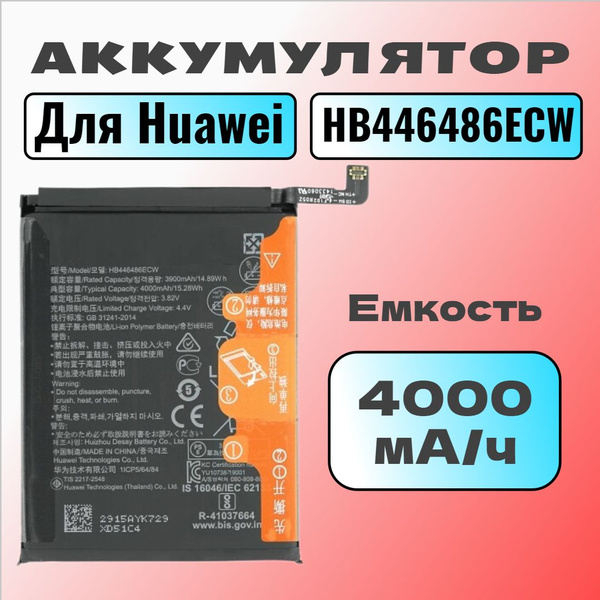 Аккумулятор для Huawei HB446486ECW (P Smart Z / Honor 9X / Y9 Prime ...
