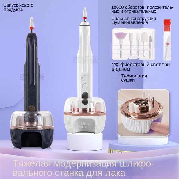 Портативный маникюрный полировщик с UV-фиолетовым светом, электрический ...