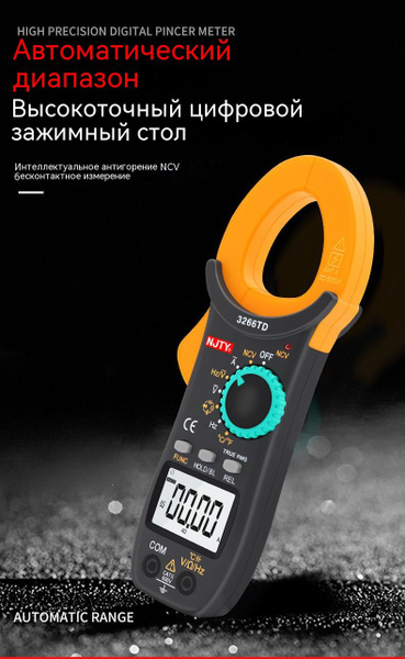 Мультиметр с зажимами, полностью защищенный, многофункциональный ...