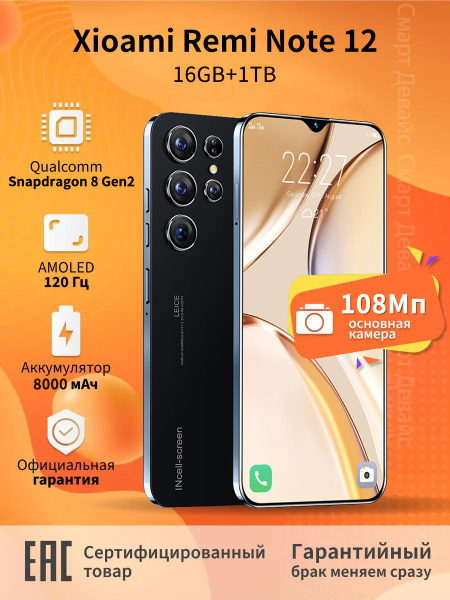 Смартфон Xioami Remi Note 12-SJN886-331-1 - купить по выгодной цене в ...