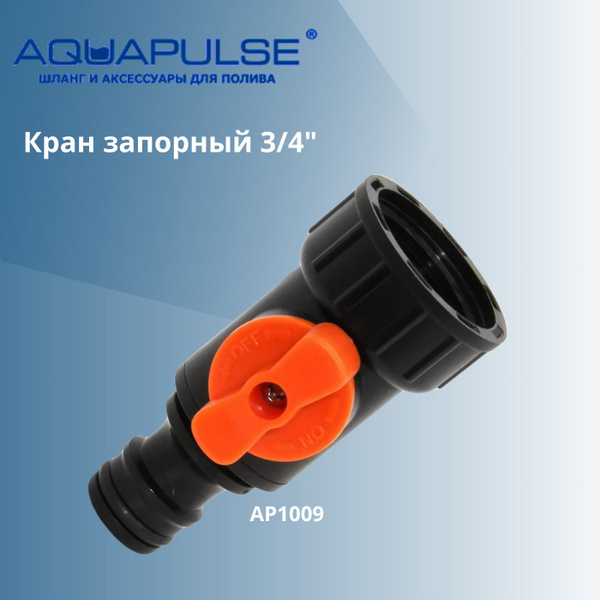 AQUAPULSE Соединитель, адаптер для шланга,ABS пластик - купить с доставкой по выгодным ценам в ...