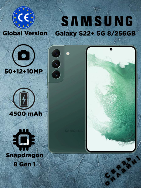 Смартфон Samsung Galaxy S22 Plus SM-S906E/DS 256 ГБ - купить по ...