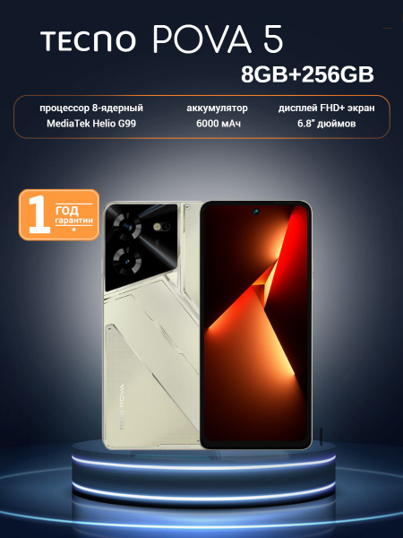 Смартфон Tecno POVA 5 8ГБ 256 ГБ - купить по выгодной цене в интернет ...
