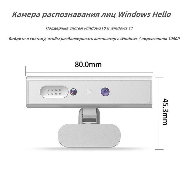 Веб-камера с распознаванием лиц для windows 10/11, Windows Hello Full ...