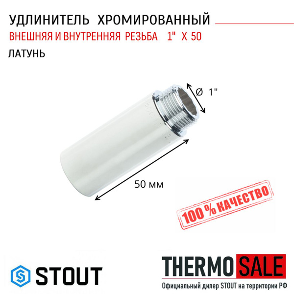 Удлинитель хромированный 1"X50 сантехнический для труб ФУМ лента 10 м ...