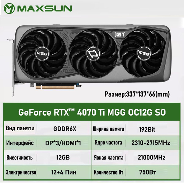 Видеокарта maxsun GeForce RTX 4070 Ti, 12 ГБ GDDR6X - купить по низким ...