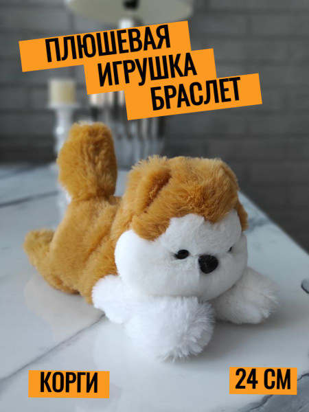 Игрушка плюшевый браслет. "Зверюшки". Игрушка на руку защелкивающаяся ...