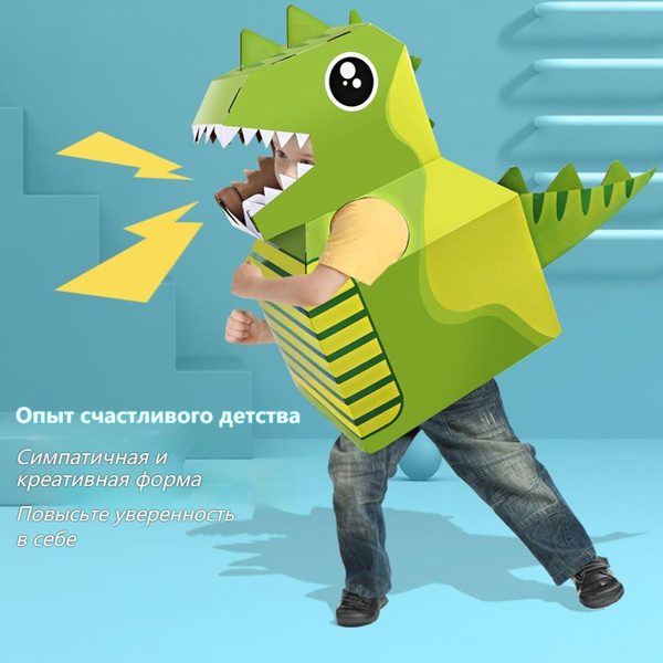 Носимые картонные игрушки-ракушки в форме животных, интерактивные ...