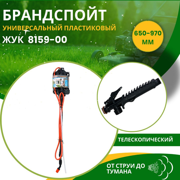 Опрыскиватель для растений ЖУК 1 шт, Пластик - купить по выгодной цене ...