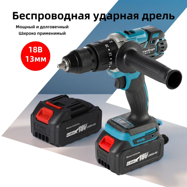 Беспроводная ударная дрель Heimerdinger LB176, 1350 об/мин, 18 В, с ...