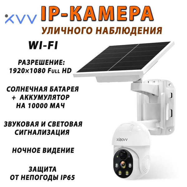Камера видеонаблюдения Xiaomi Xiaovv Outdoor PTZ Camera уличная с ...