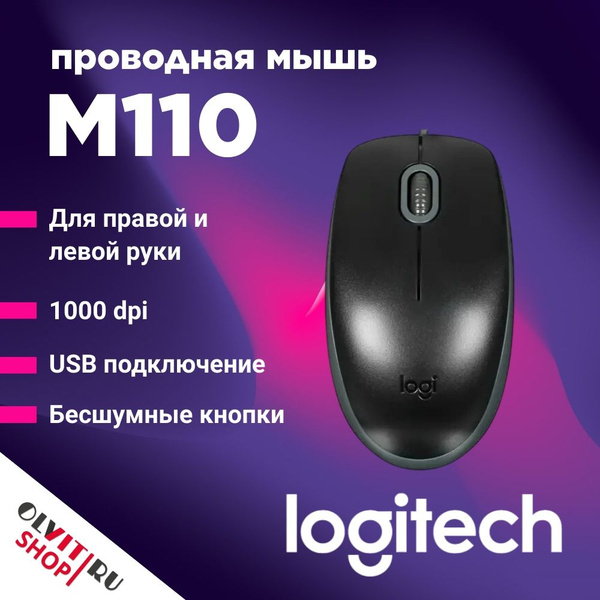 Характеристики Мышка оптическая LOGITECH M110 SILENT BLACK, проводная ...