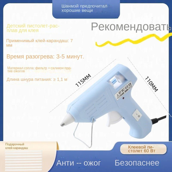 клеевой пистолет для рукоделия+Бытовой 7 мм - купить с доставкой по ...
