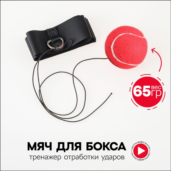 Мяч для бокса Masak / боевой мяч файтбол эспандер / тренажер отработки ...