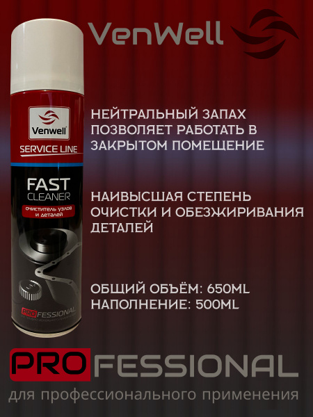 Очиститель тормозов Venwell - купить по выгодным ценам в интернет ...