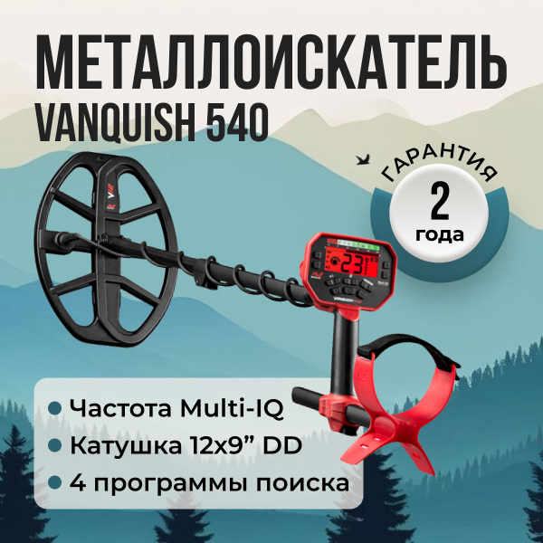 Металлоискатель Minelab VANQUISH 540 - купить по выгодным ценам с ...