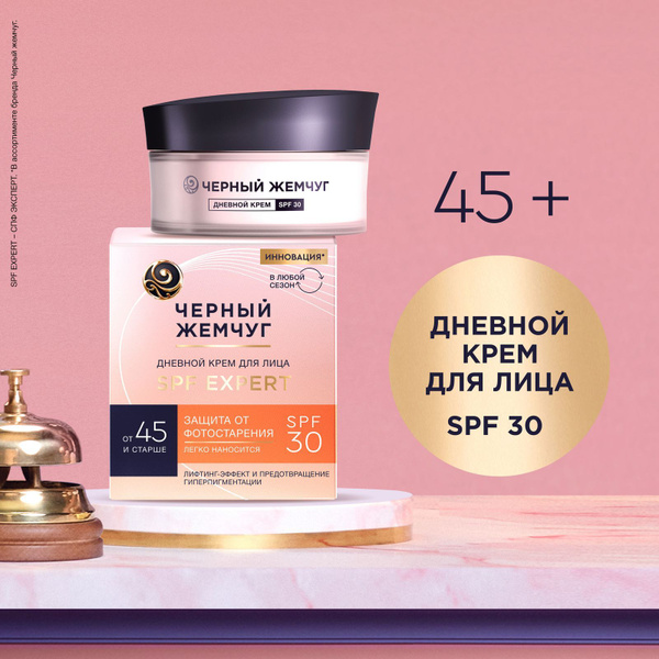 Крем для лица антивозрастной дневной Черный Жемчуг для зрелой кожи spf ...