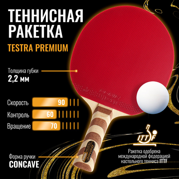 Ракетка DONIC Testra Premium купить на OZON по низкой цене (917898717)