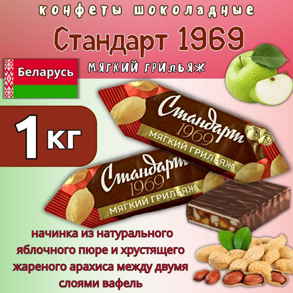 Шоколадные конфеты Стандарт 1969 Коммунарка Беларусь 1кг купить с