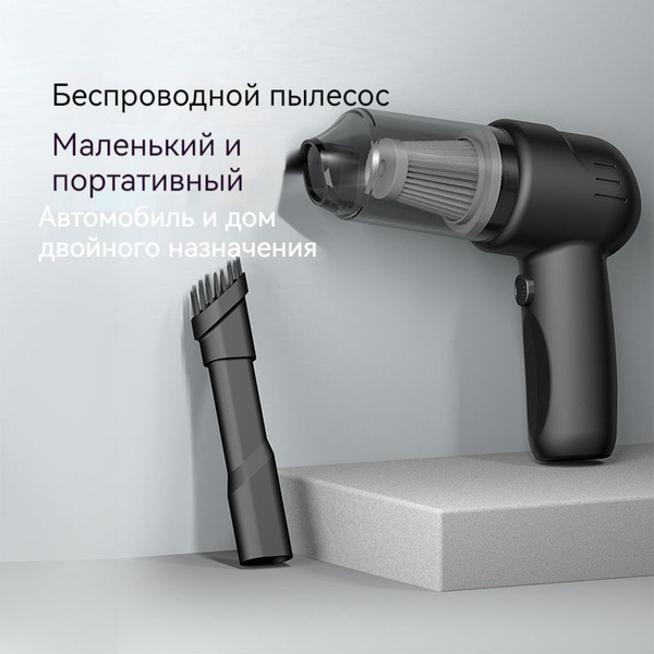 Маленький мини-пылесос - купить с доставкой по выгодным ценам в ...