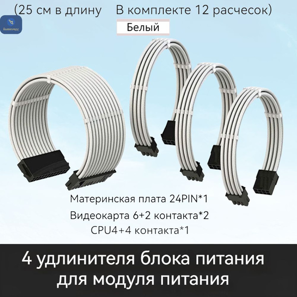 Кабель для материнской платы , Удлинитель проводов блока питания пк ...