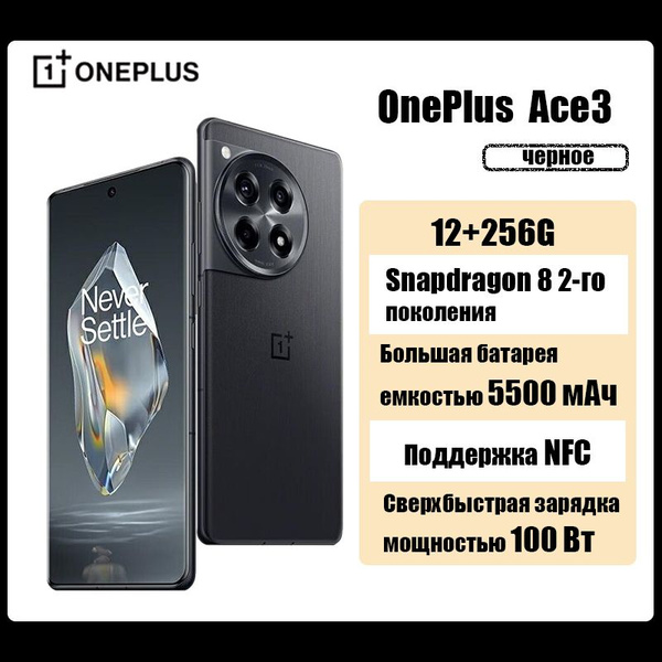 Смартфон OnePlus Ace3 - купить по выгодной цене в интернет-магазине OZON (1384202520)