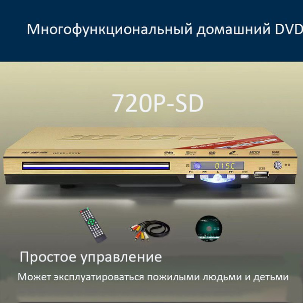 Домашний DVD плеер для телевизора BBK EVD-222KSD черное - купить с доставкой по выгодным ценам в ...