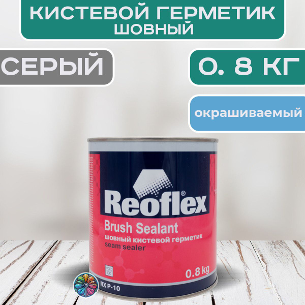 Шовный герметик Reoflex кистевой акриловый 0,8кг. Цвет серый - купить ...