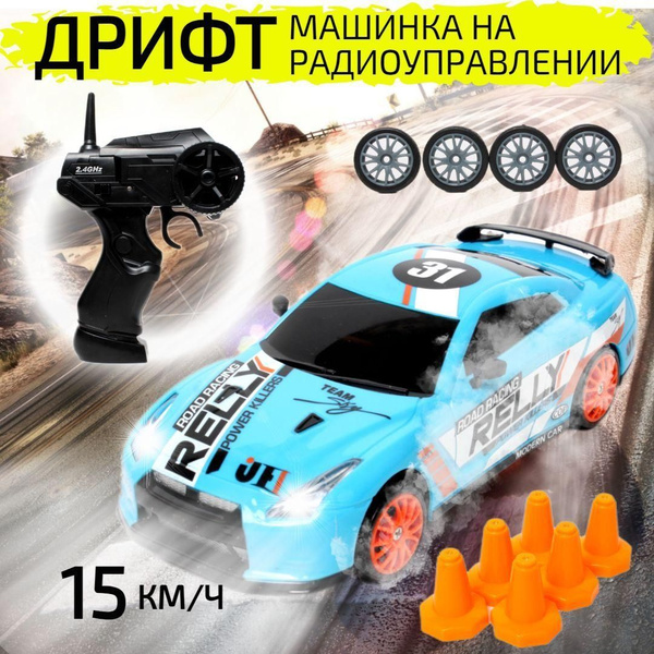 Машинка на пульте управления для дрифта Nissan GTR голубая со световыми ...