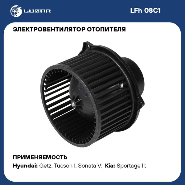 Электровентилятор отопителя для автомобилей Hyundai Accent (99 )/Getz (02 ) LUZAR LFh 08C1 ...