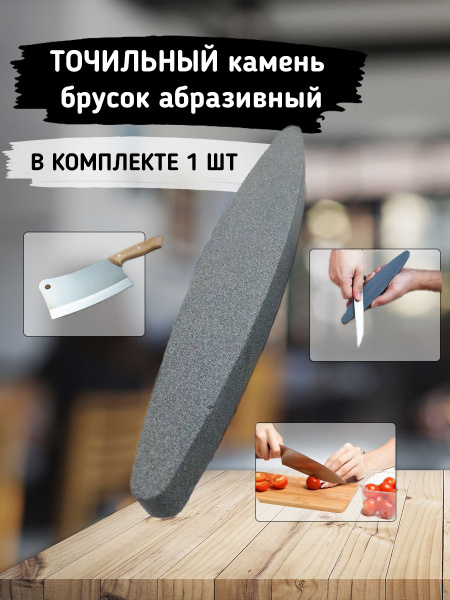 Точильный камень брусок абразивный 1 шт. - купить с доставкой по ...