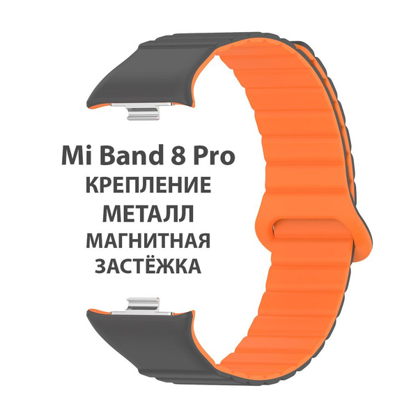 Ремешок с металлическим креплением и магнитной застежкой для фитнес ...