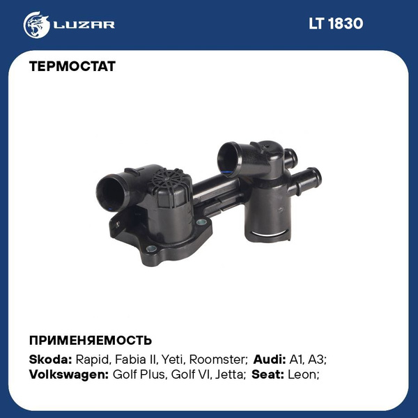 Термостат для автомобилей Skoda Yeti (09 ) 1.2T (80/89 С) (с корпусом) LUZAR LT 1830 - Luzar арт ...
