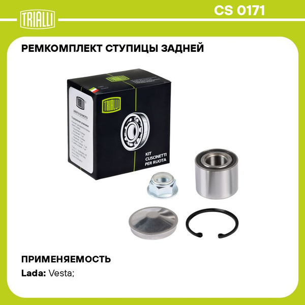 Ремкомплект ступицы задней для автомобиля Лада Vesta (15 ) с роликовым ...