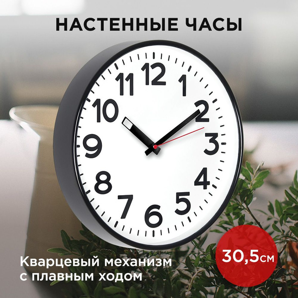 Часы настенные Troykatime бесшумные большие черные круглые 30 5 см купить C доставкой на Ozon по