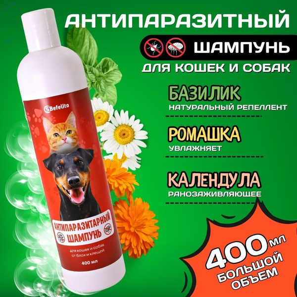 Антипаразитный шампунь от блох и клещей для кошек и собак/ средство для ...