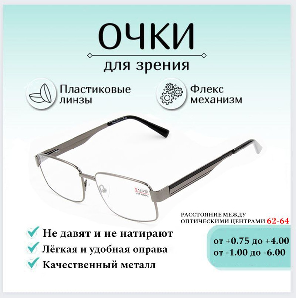 Готовые очки для зрения с диоптриями -5.00 SALIVIO , корригирующие для ...