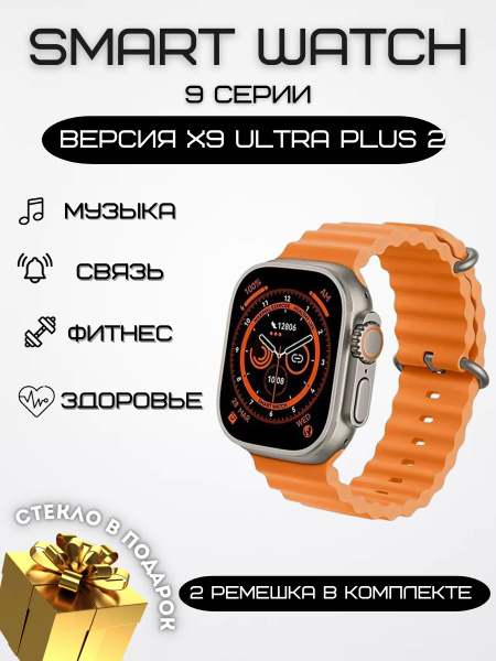Купить смарт-часы X9 Ultra, экран 1.9" - купить по низким ценам в ...