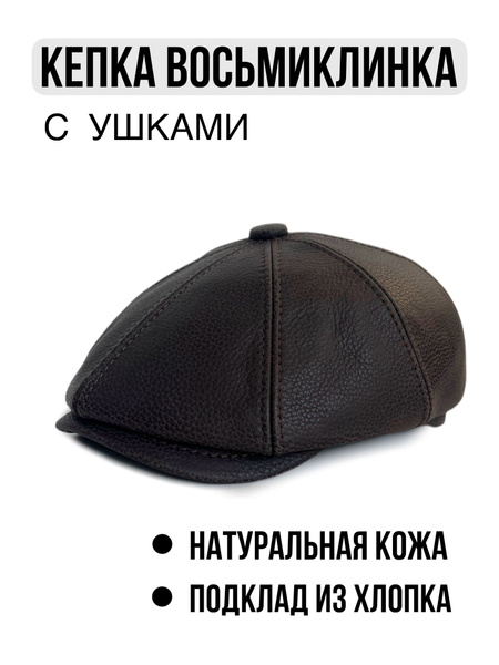Кепка мужская кожаная - купить с доставкой по выгодным ценам в интернет ...