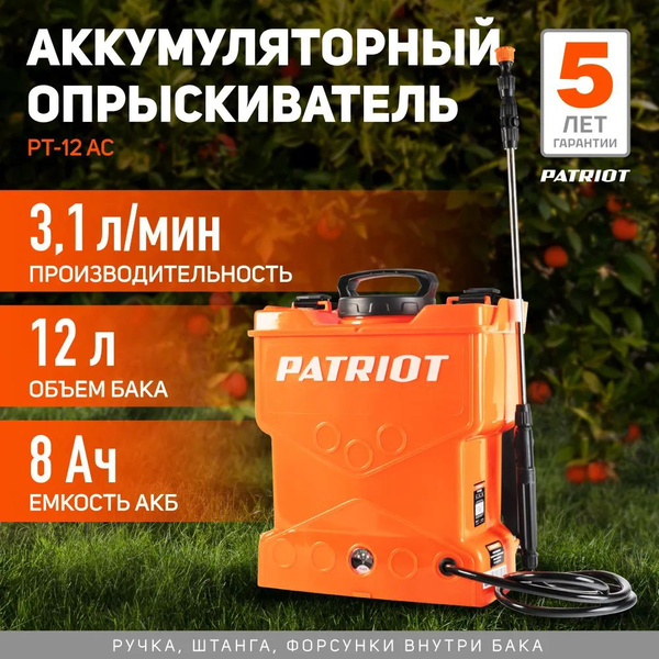 Опрыскиватель Patriot PT-12AC - купить по выгодной цене в интернет ...