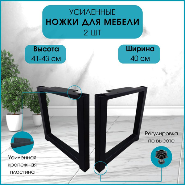 Подстолье / Мебельные ножки для стола металлические / Ножки для мебели ...