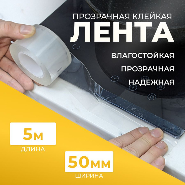 Лента бордюрная самоклеящаяся для раковины, мойки, кухни, ванны ...