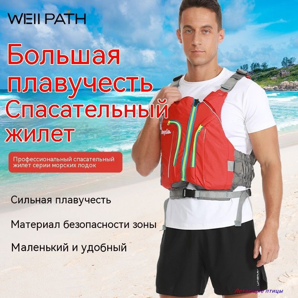 Большой плавучий морской сертифицированный портативный жилет плавучести ...