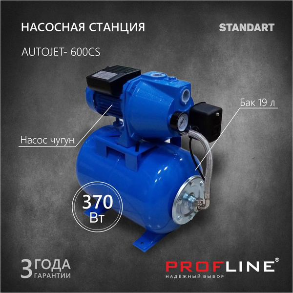 Насосная станция PROFLINE 27902 купить c доставкой на OZON по низкой цене (1060431693)