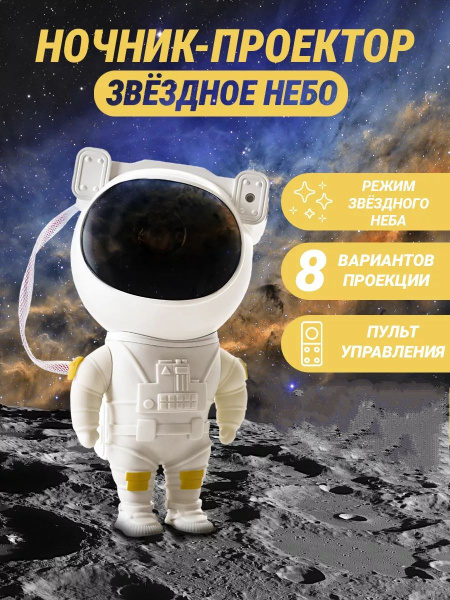 Купить Проектор звездного неба, ночник детский, светильник для сна ...