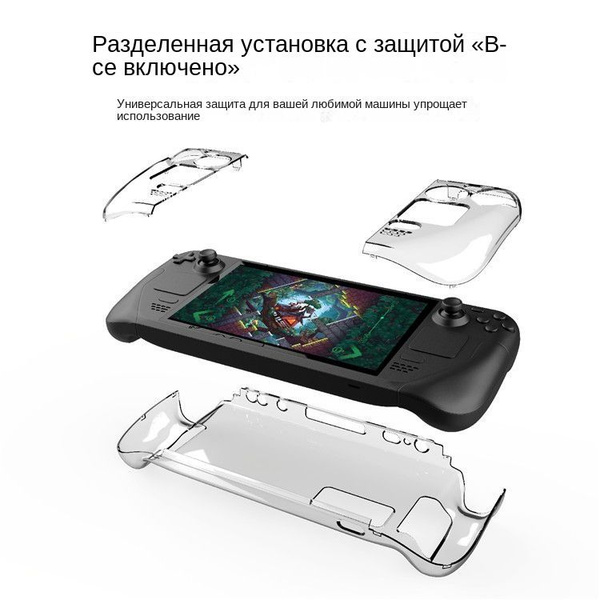 steam deck защитный аксессуары для Steam Deck OLED/Прозрачный PC ...